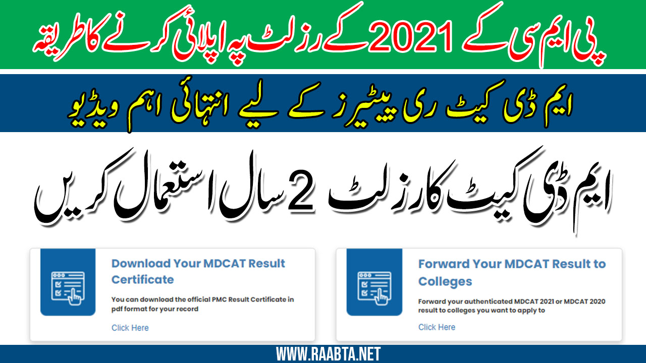 How to Use PMC MDCAT Result for 2 Years | Take Admission in MBBS with ...