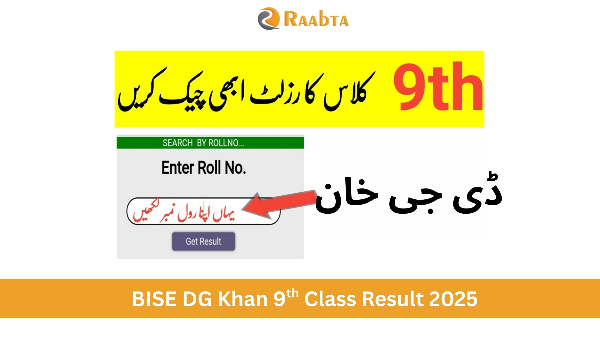 BISE DG Khan 9th Class Result 2025 Announced – Check Online | Raabta